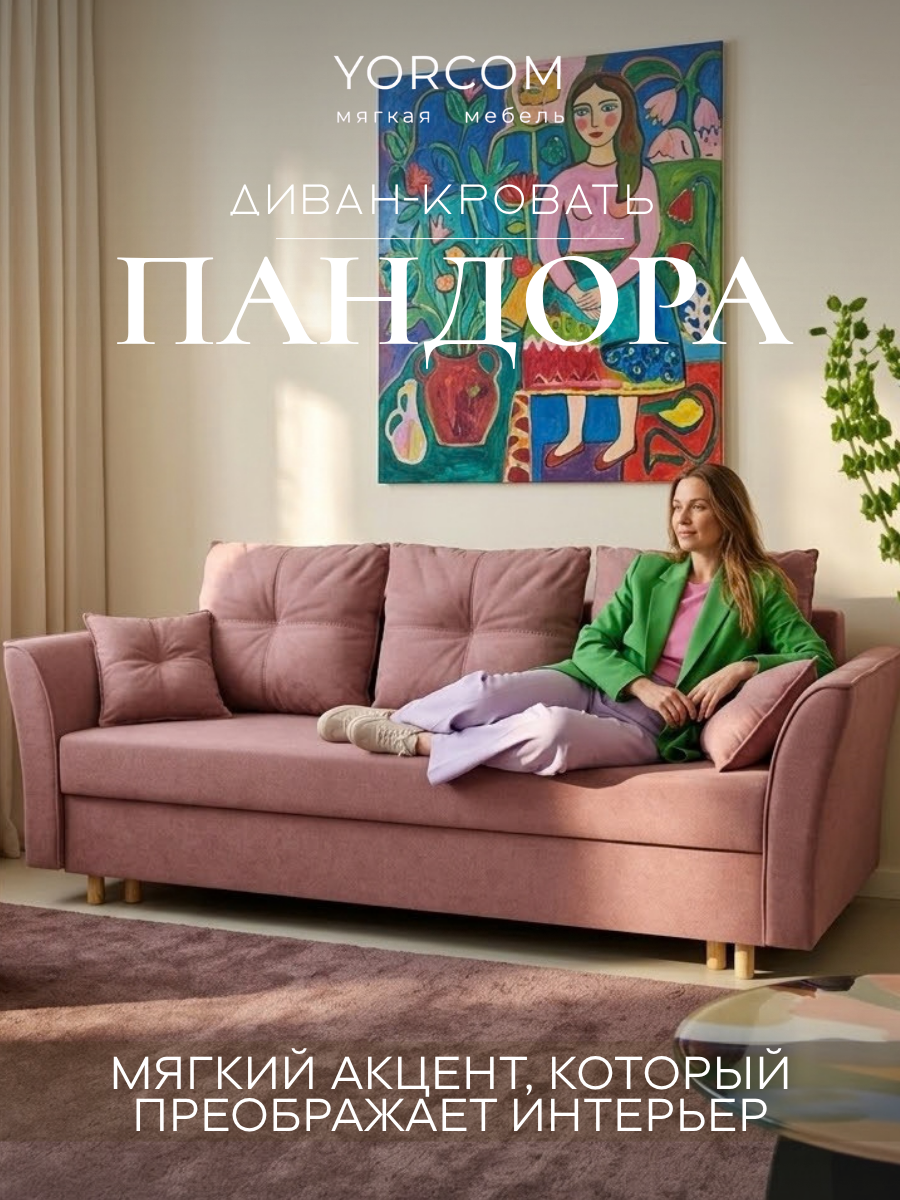 Диван кровать Пандора, розовый
