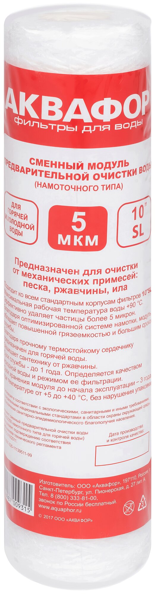 Картридж механической очистки Аквафор PP5 63/250 намоточного типа 5 мкм для горячей и холодной воды 10SL