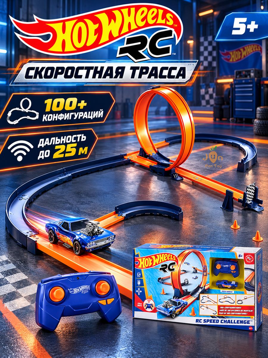 Машинка Mattel Hot Wheels RC Speed Challenge Track Set HXX45 / Детский набор игрушечных трековых машинок 1:64 с дистанционным управлением подходит для подарков маль