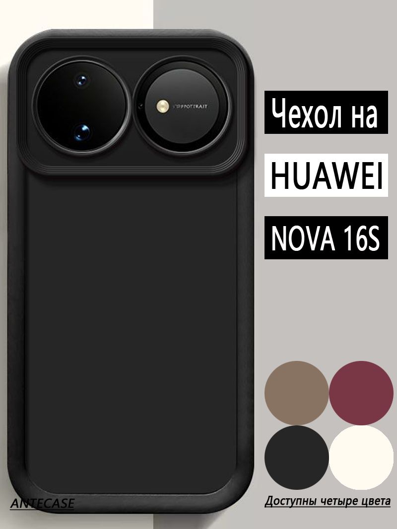 Чехол на Huawei Nova 16s (Хуавей Нова 16с чехол) обложка мягкий / Huawei Nova 16s Хуавей Нова 16с чехол Силикон корпуса