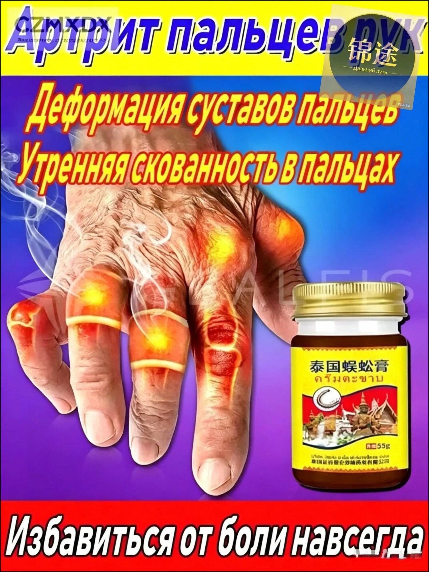 Мазь обезболивающая от артрита пальцев рук, 55г, натуральный состав, для снятия утренней скованности