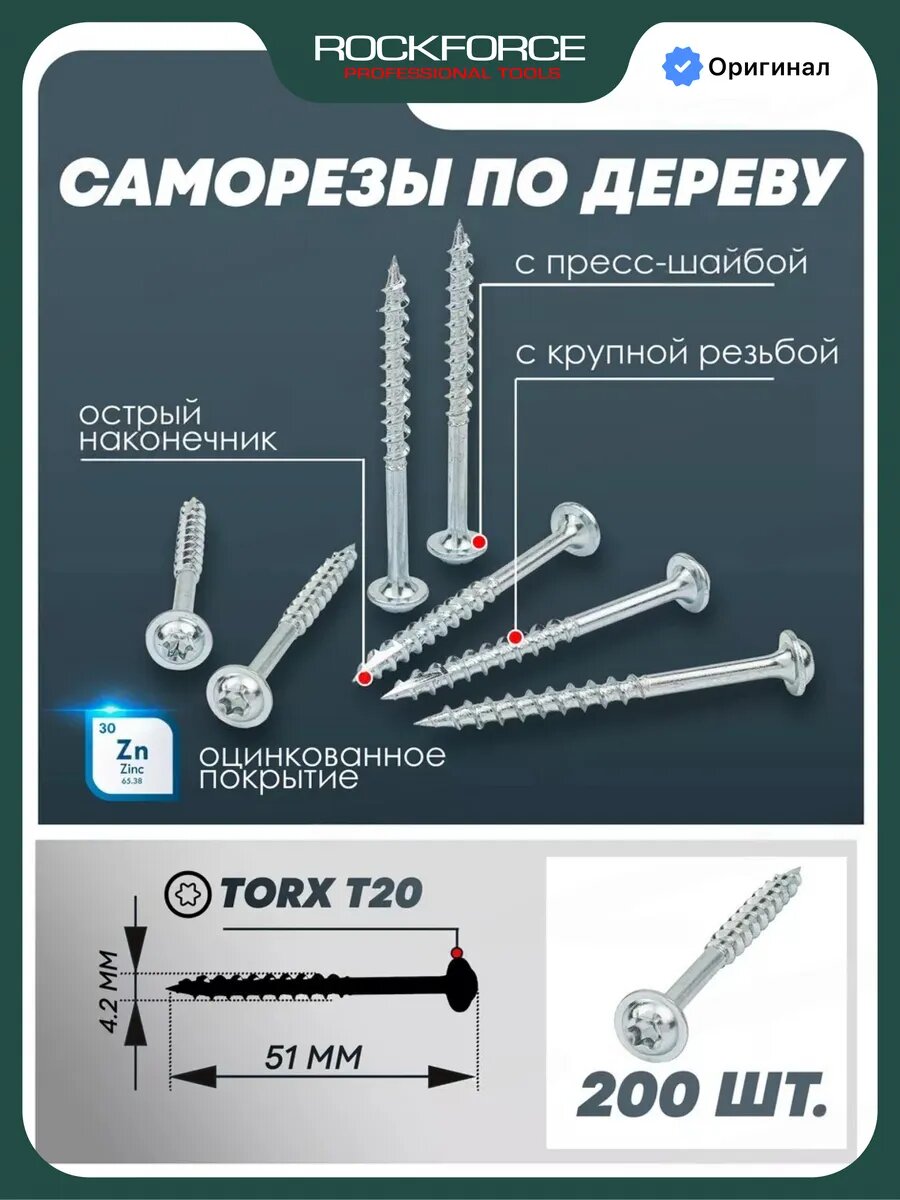 Саморезы 4.2х51мм 200 шт.