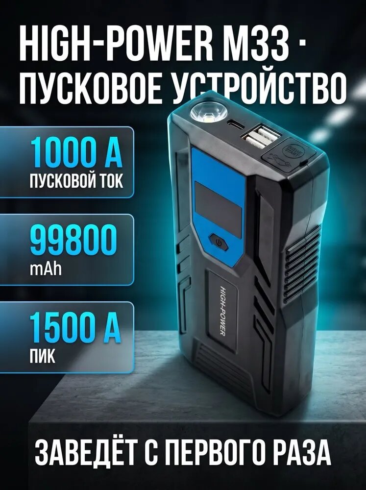 Портативное пусковое зарядное устройство для автомобиля c Power Bank и LED фонарем