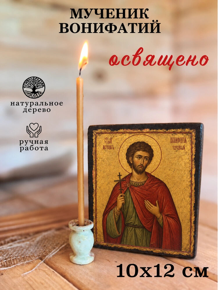 Икона «Мученик Вонифатий» на натуральном дереве, 10×12 см, состаренное исполнение