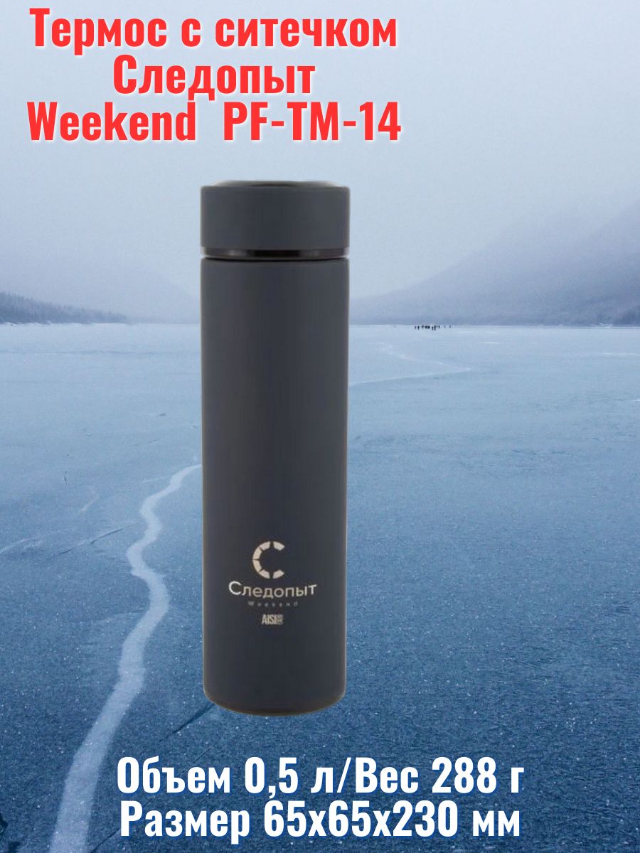 Термос 0,5л Следопыт Weekend с ситечком PF-TM-14