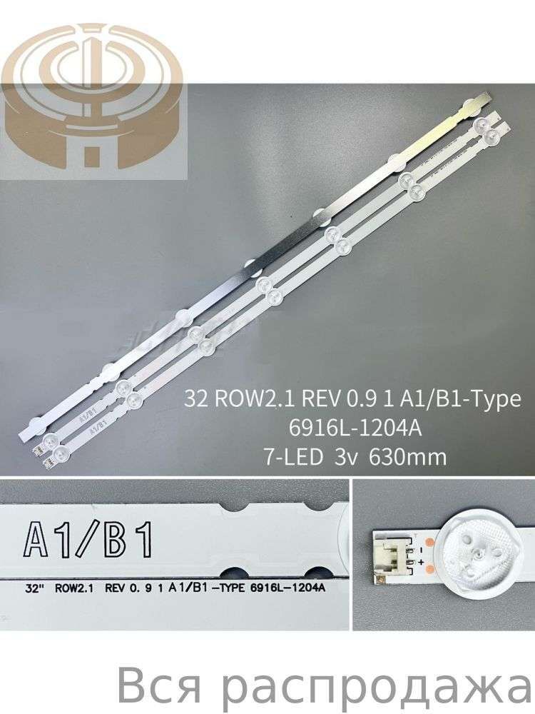 LЕD подсветка 6916L-1437A 6916L-1438A B1, B2 (7-7-7 диодов) для 32LN541V 32LN540V 32LN541U 32LN542V 32LN613V 32LA620V 32LB530U