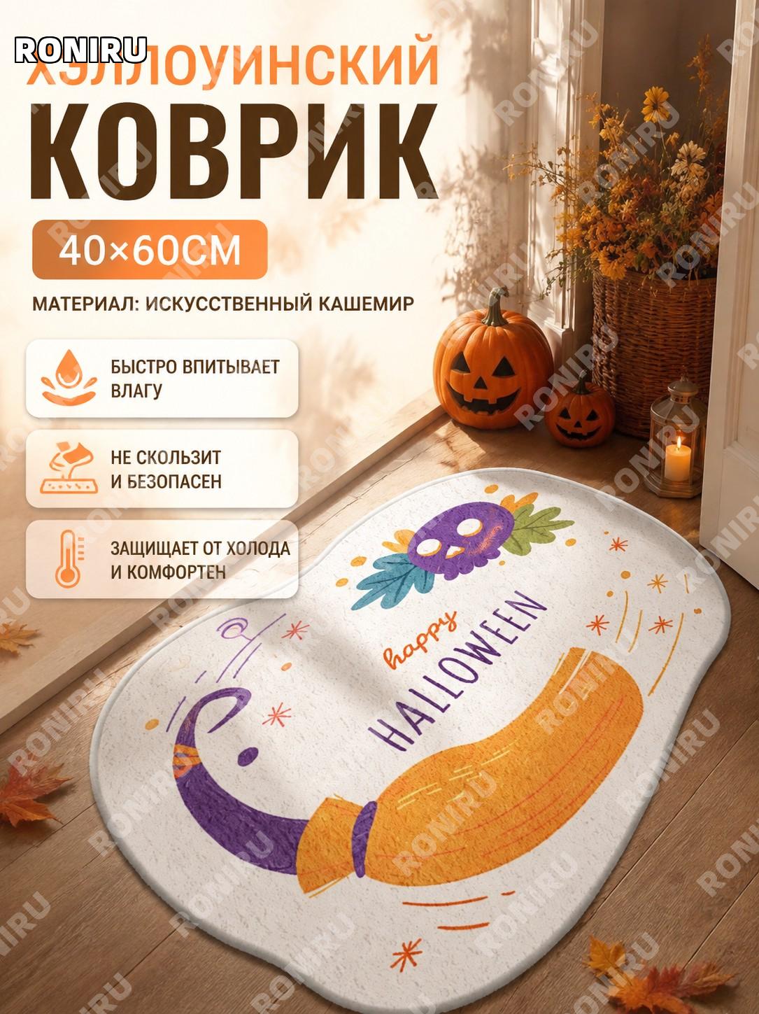 Коврик для пола Хэллоуин 40×60 см из искусственного кашемира, декоративный тыква для дома прихожей гостиной уютный