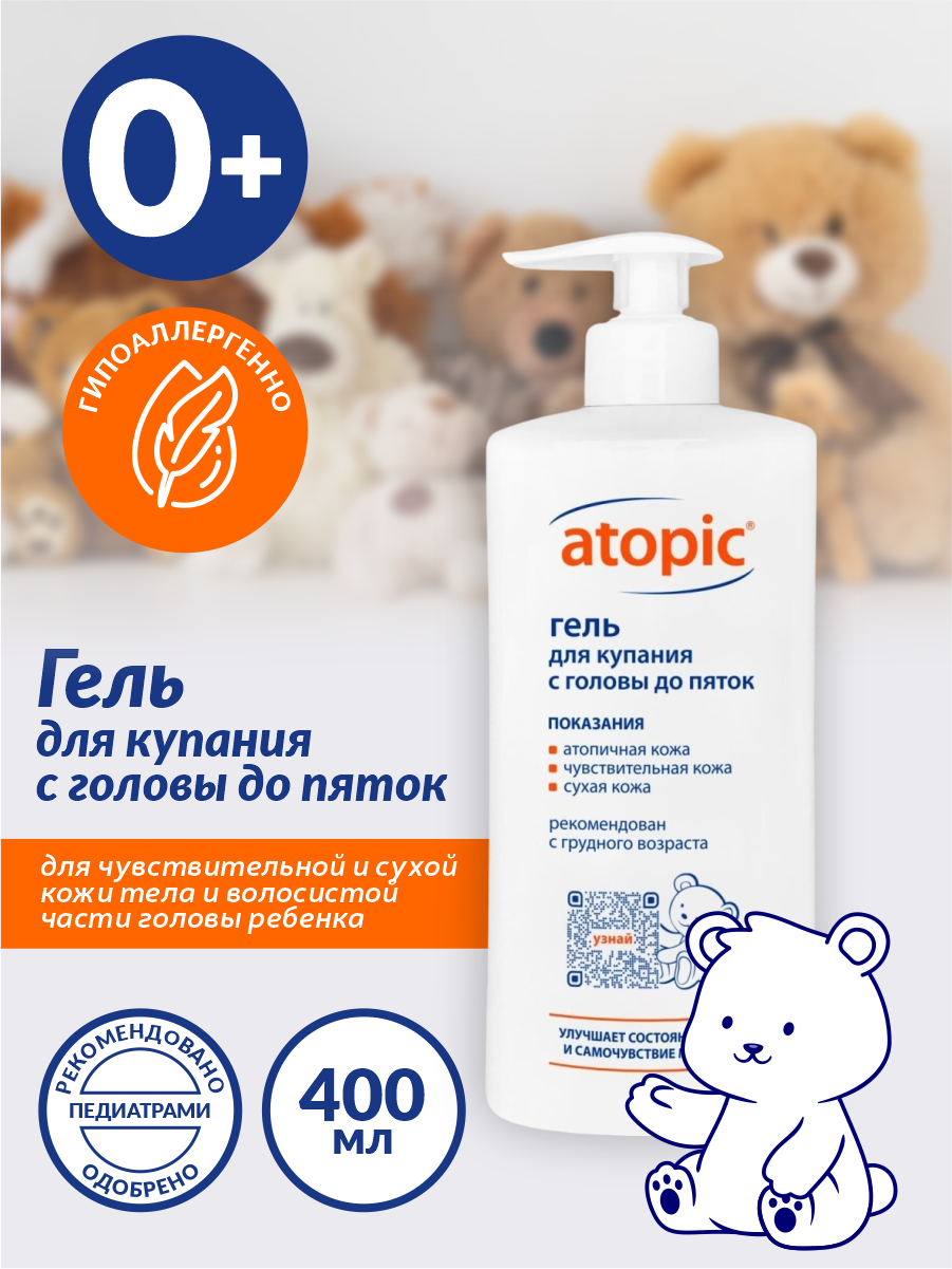 Atopic гель для купания с головы до пяток 400 мл.