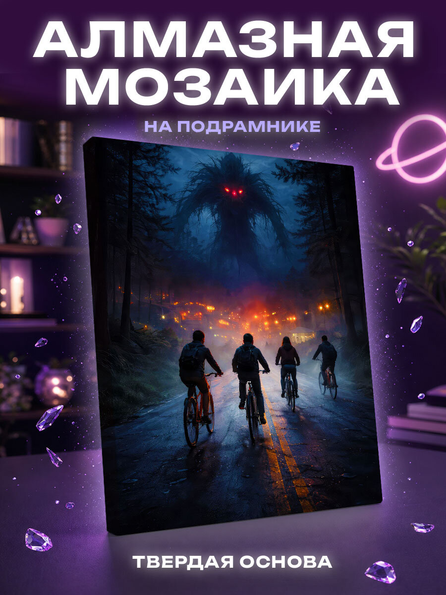 Алмазная мозаика Очень странные дела