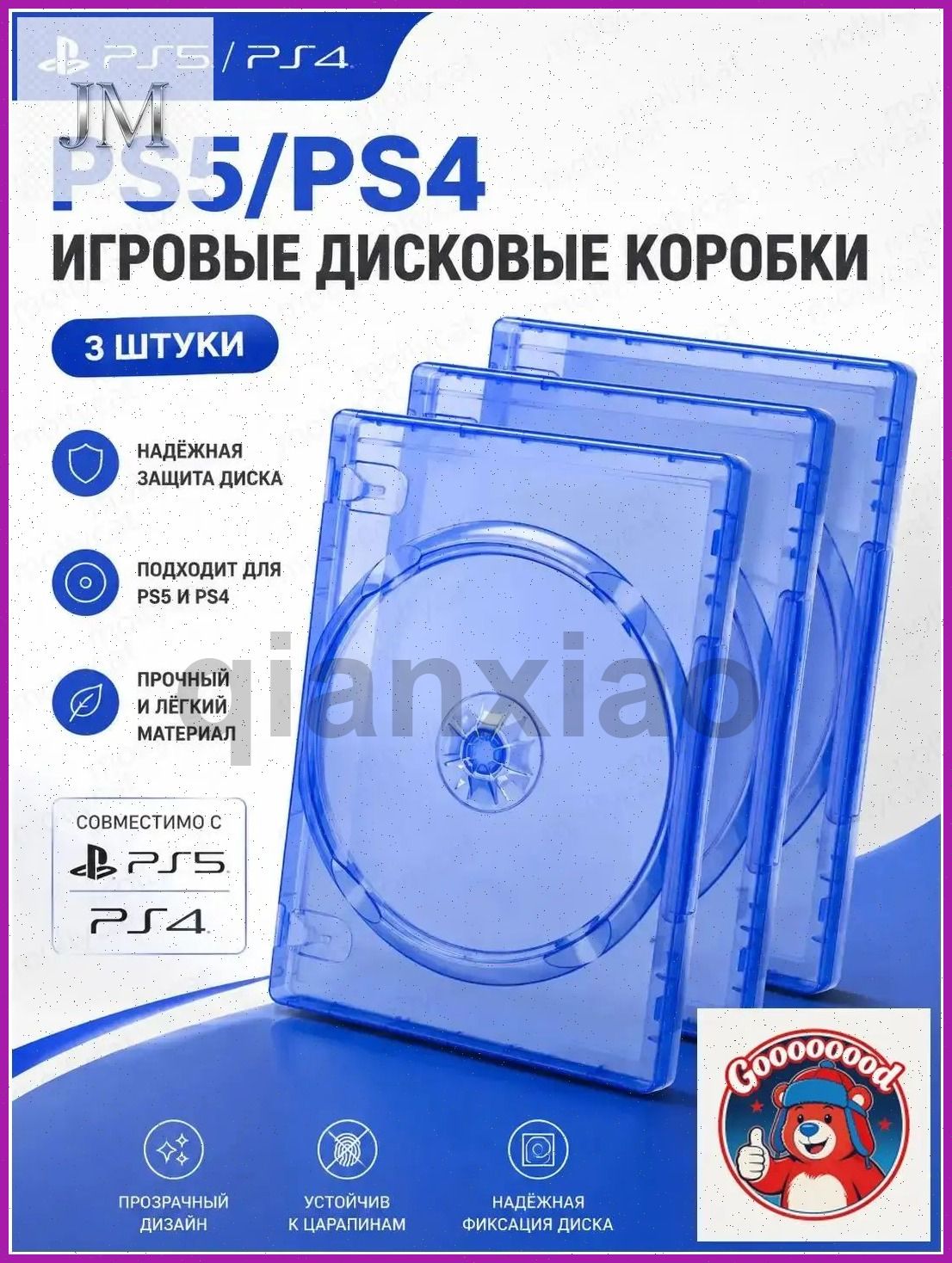 Кейс бокс для дисков PS4 и PS5 / Коробка для хранения дисков