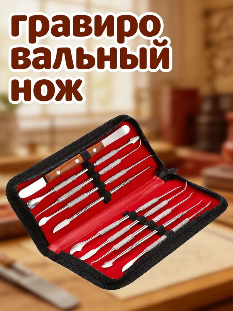 Набор резцов для воска из нержавеющей стали с удобным чехлом для рукоделия