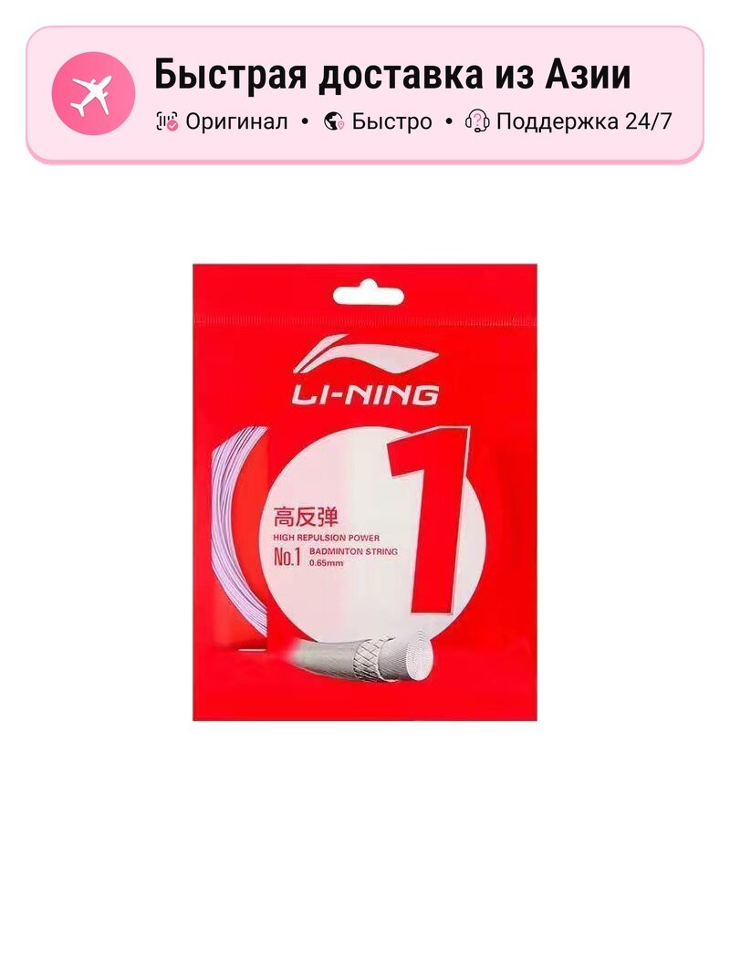 Струны для бадминтонной ракетки унисекс Li Ning Nylon, Carbon Fiber Outdoor Sports Unisex, 0.65mm