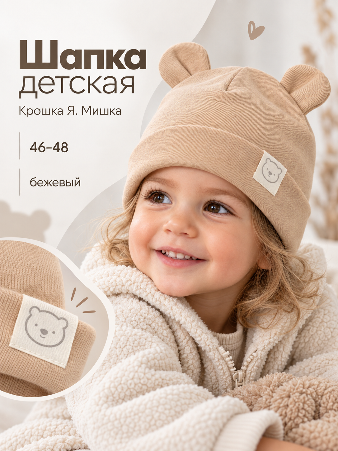 Шапка Крошка Я Крошка Я: Аксессуары для детей