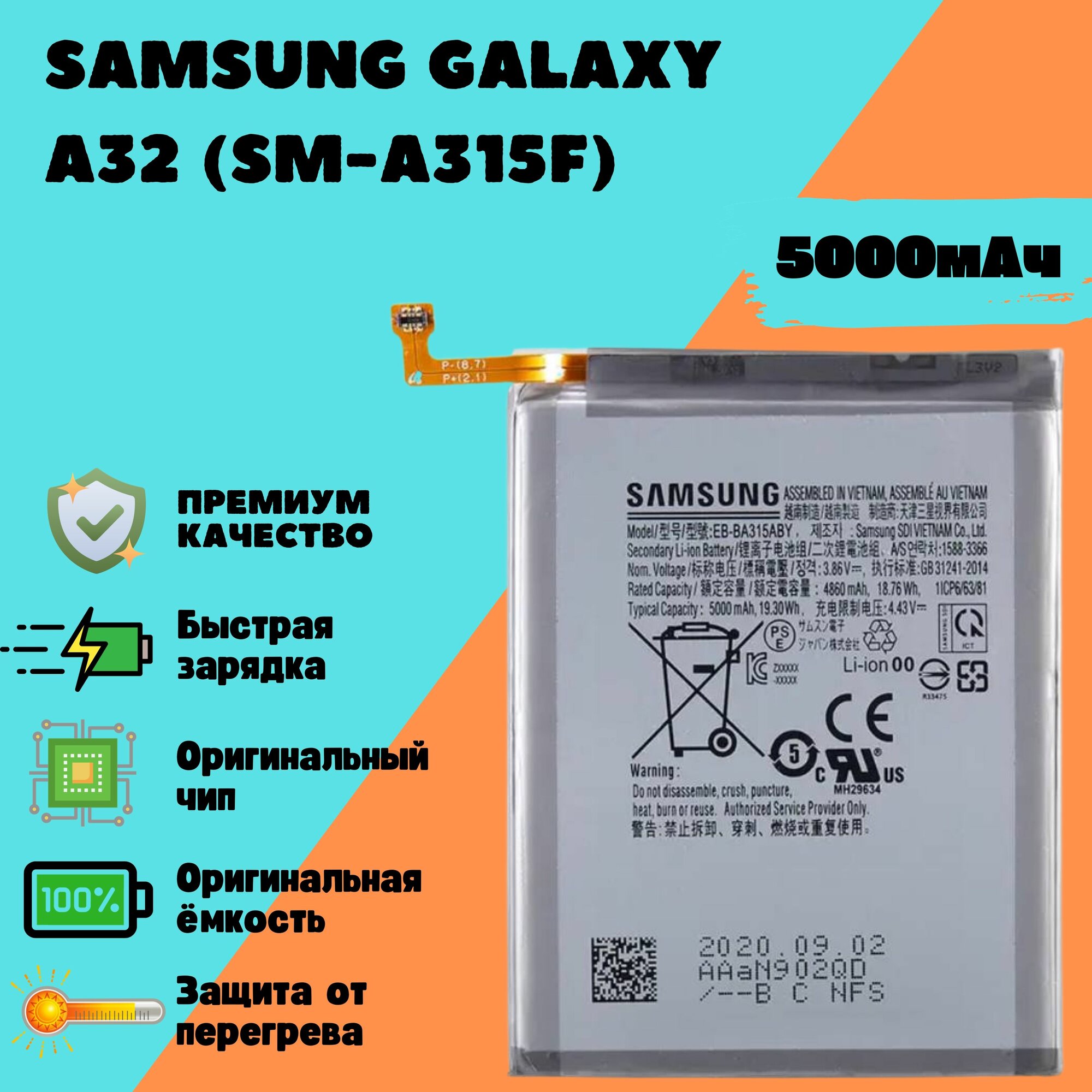 Аккумулятор для Samsung Galaxy A32 (SM-A325F) (EB-BA315ABY) (Premium)