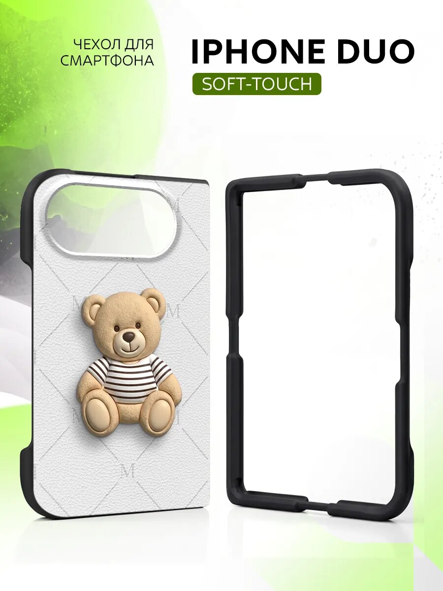 Чехол Soft-touch на iPhone Duo, Айфон Дуо кейс, противоударный, с принтом мишка медвежонок