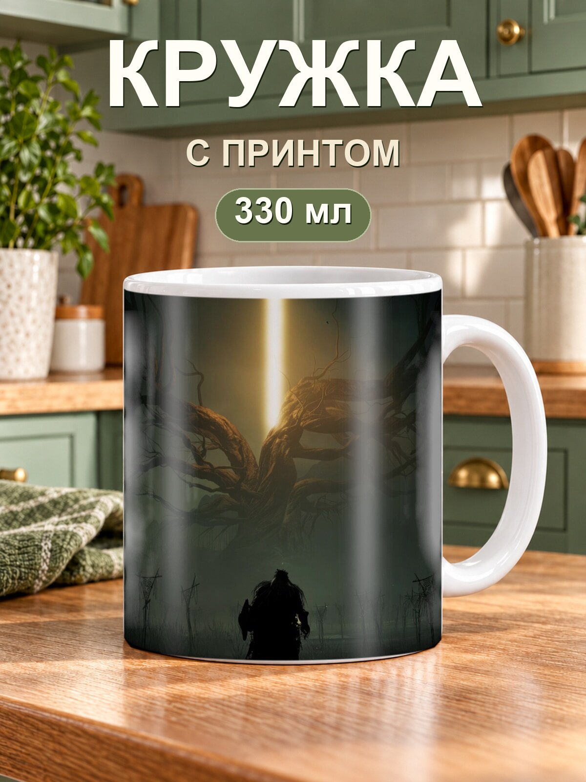 Керамическая кружка MoodRoom для чая и кофе, 330 мл с принтом «The Lords Of The Fallen»