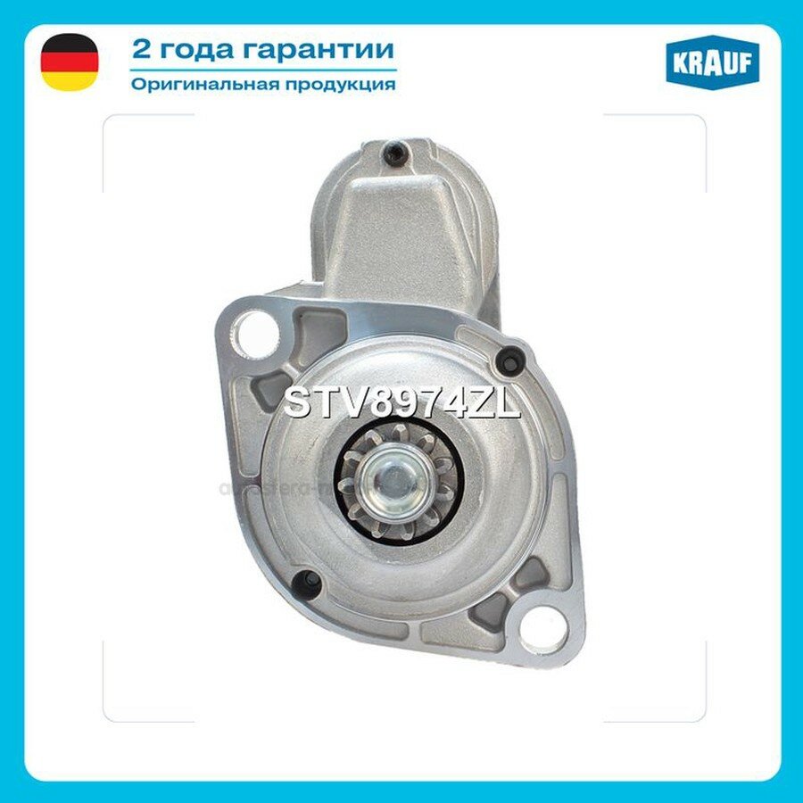 KRAUF STV8974ZL Стартер VAG 1.9TDI (97-)