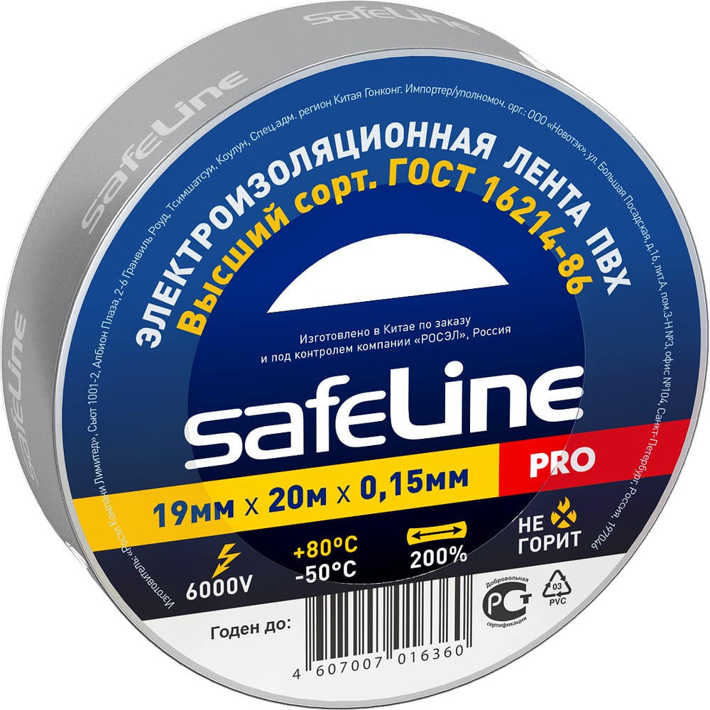 Изолента Safeline ПВХ 19мм х 20м серая 12124