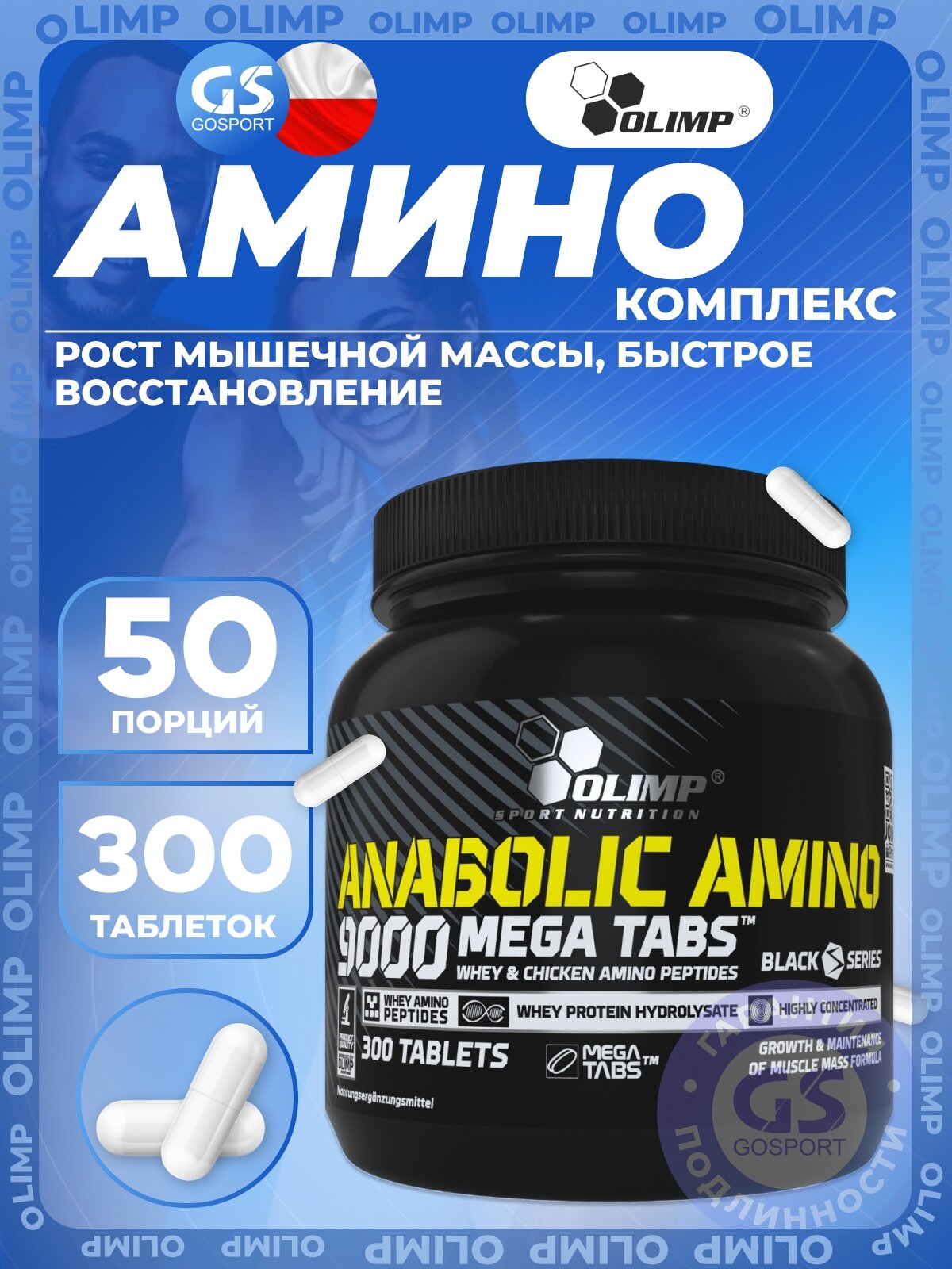 Аминокислоты Olimp Sport Nutrition ANABOLIC AMINO 9000 MEGA TABS 300 таблеток, Нейтральный