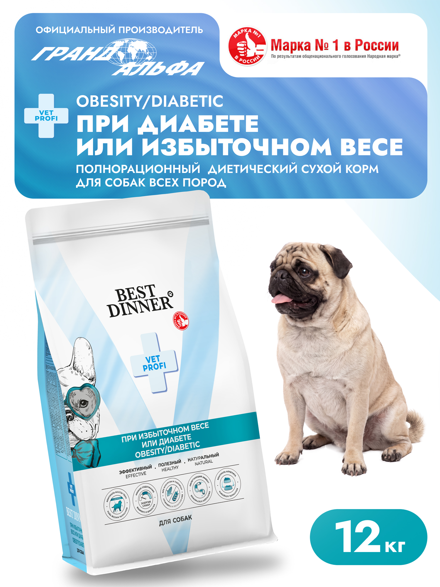 Корм сухой диетический супер премиум класса VET PROFI OBESITY/DIABETIC для собак любых пород при диабете или избыточном весе, 12 кг Best Dinner (Бест Диннер)