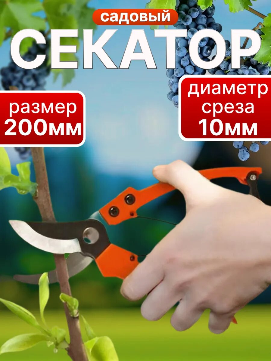 Секатор садовый