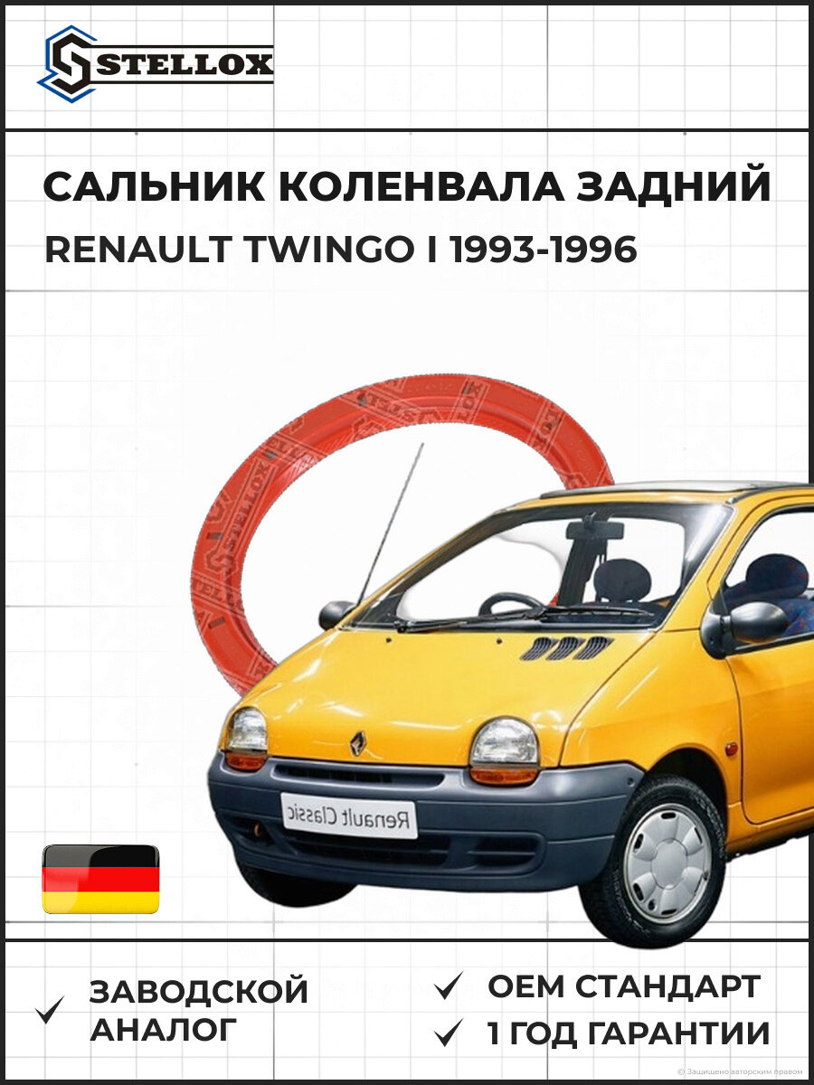 Сальник коленвала задний Stellox 3400014SX Рено Твинго I Renault Twingo I 1993-1996