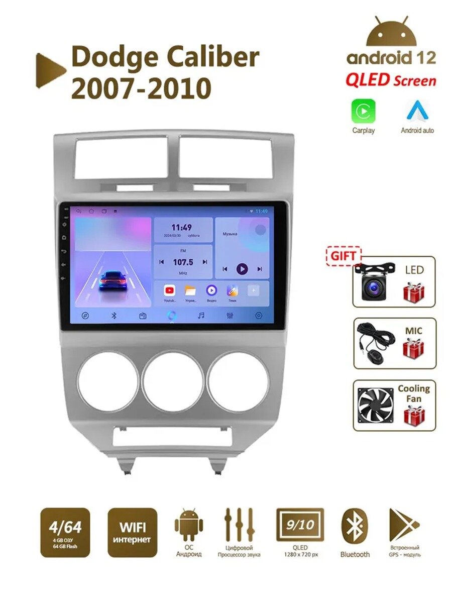 Автомагнитола 2 DIN для Dodge Caliber 2007-2010, 10.1" экран, 4/64 ГБ, Android