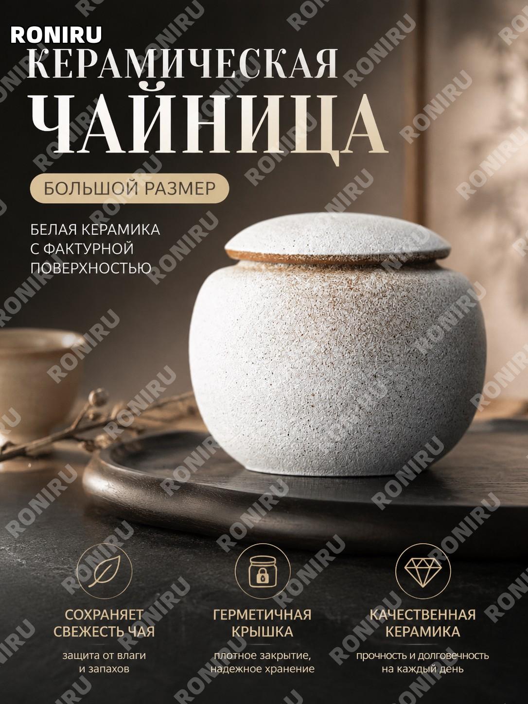 Чайная керамическая банка белая большая, белая керамика для хранения чая, герметичный контейнер для дома кухни