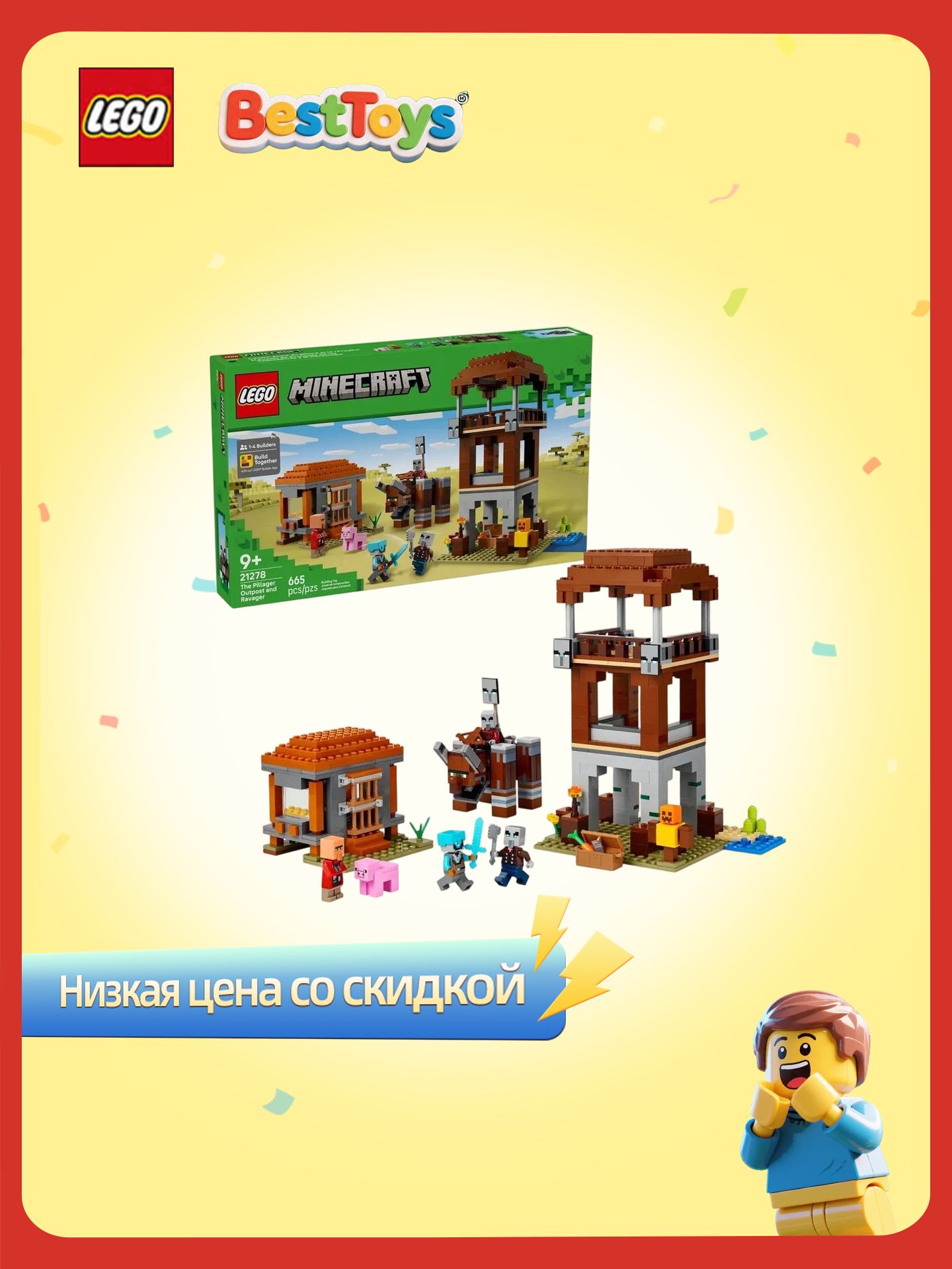 Конструктор LEGO MINECRAFT Форпост мародеров блочный, 665 Деталей, возраст 9+, 21278