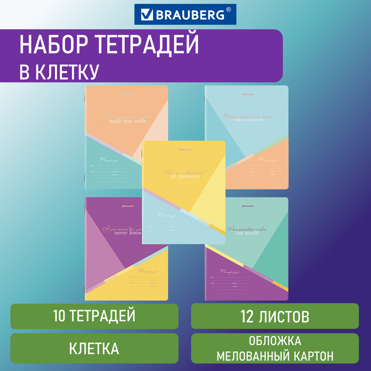 Тетрадь школьная 12л, А5 Brauberg "Multicolor", клетка, скрепка, обложка картон, 10шт. (106665), 28 уп.