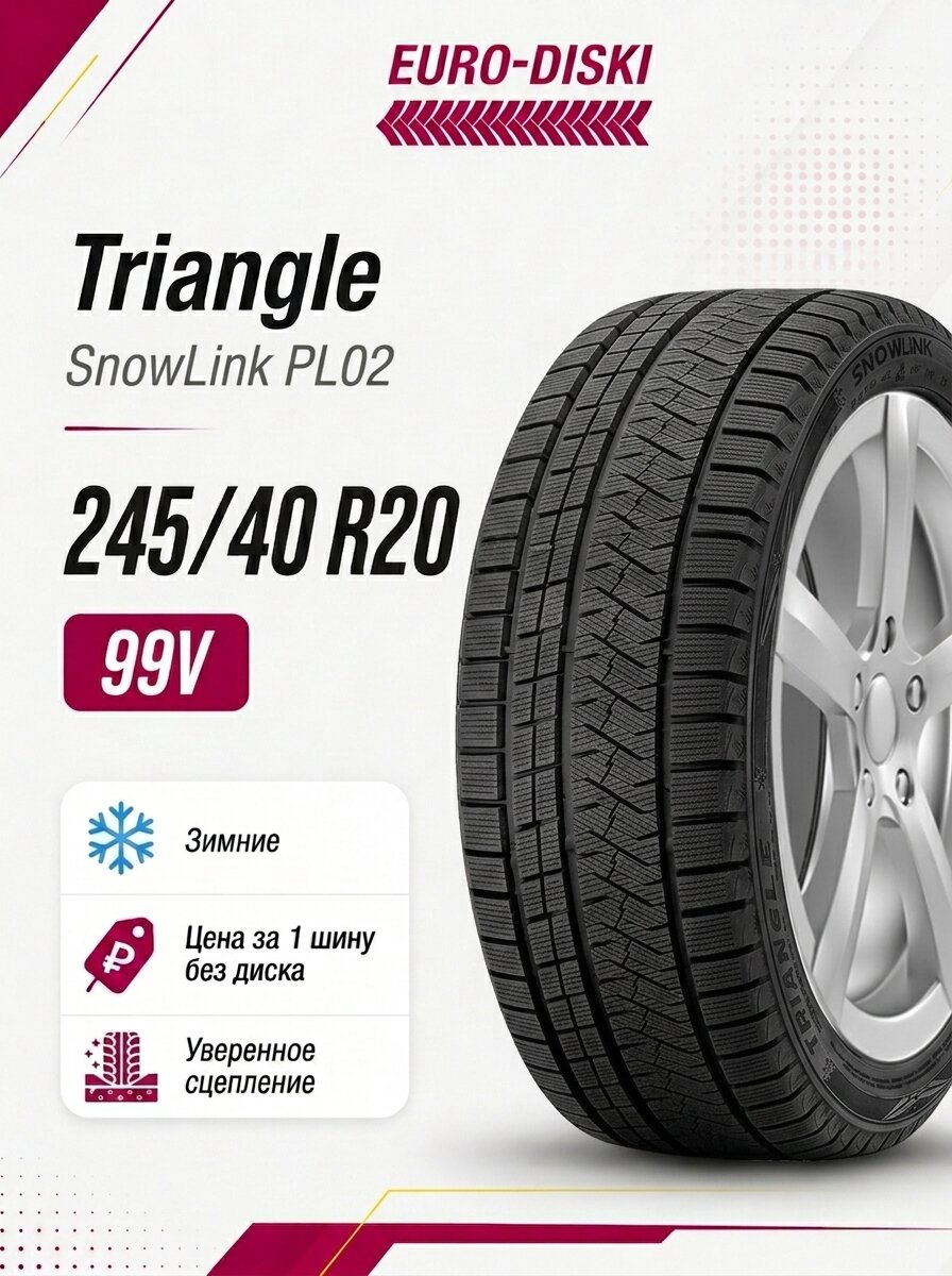 Зимние шины 20/245/40 Triangle SnowLink PL02 99V