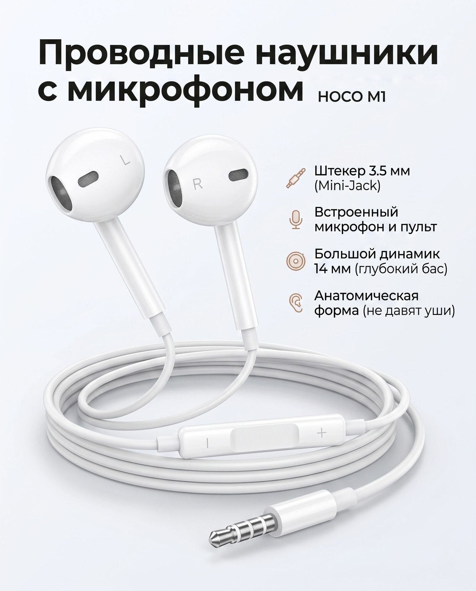 Проводные наушники-вкладыши Hoco M1 с микрофоном, 3.5 мм, белые