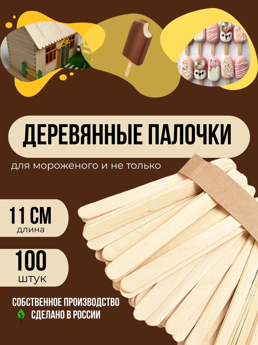 Деревянные палочки 100 штук. Палочки для мороженного, творчества, депиляции. Размер, мм: 114 х 9.6 х 2
