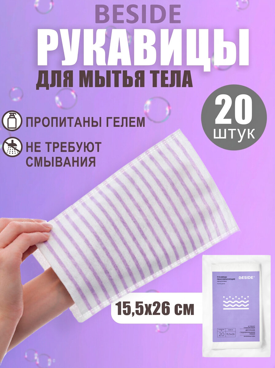 Рукавицы пенообразующие, двусторонние с пленкой, 20шт. 31096