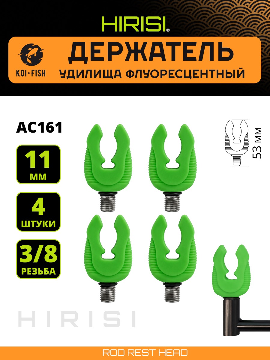 Держатель удилища 11мм, 2шт, флуоресцентный (светится ночью в темноте), крепление для удочки, фиксатор на стойке рыболовный