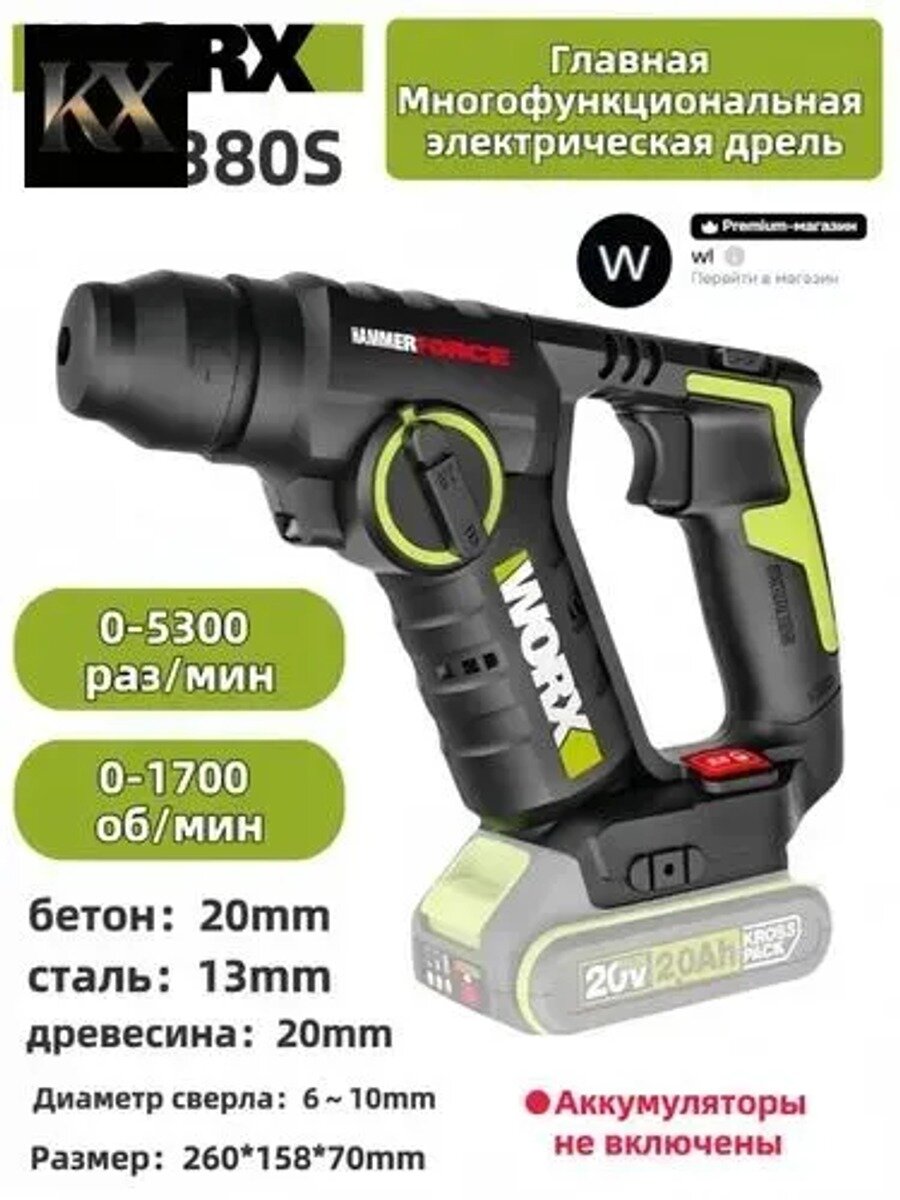 Перфоратор аккумуляторный бесщеточный WORX WU380S, SDS-plus, 20 В, без АКБ