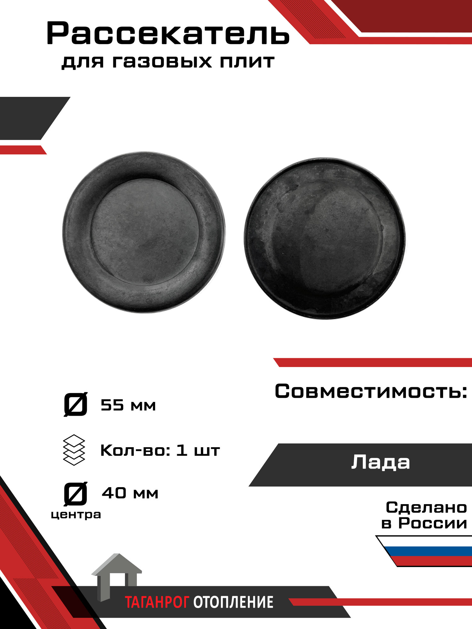 Рассекатель для газовой плиты: Лада 55 мм