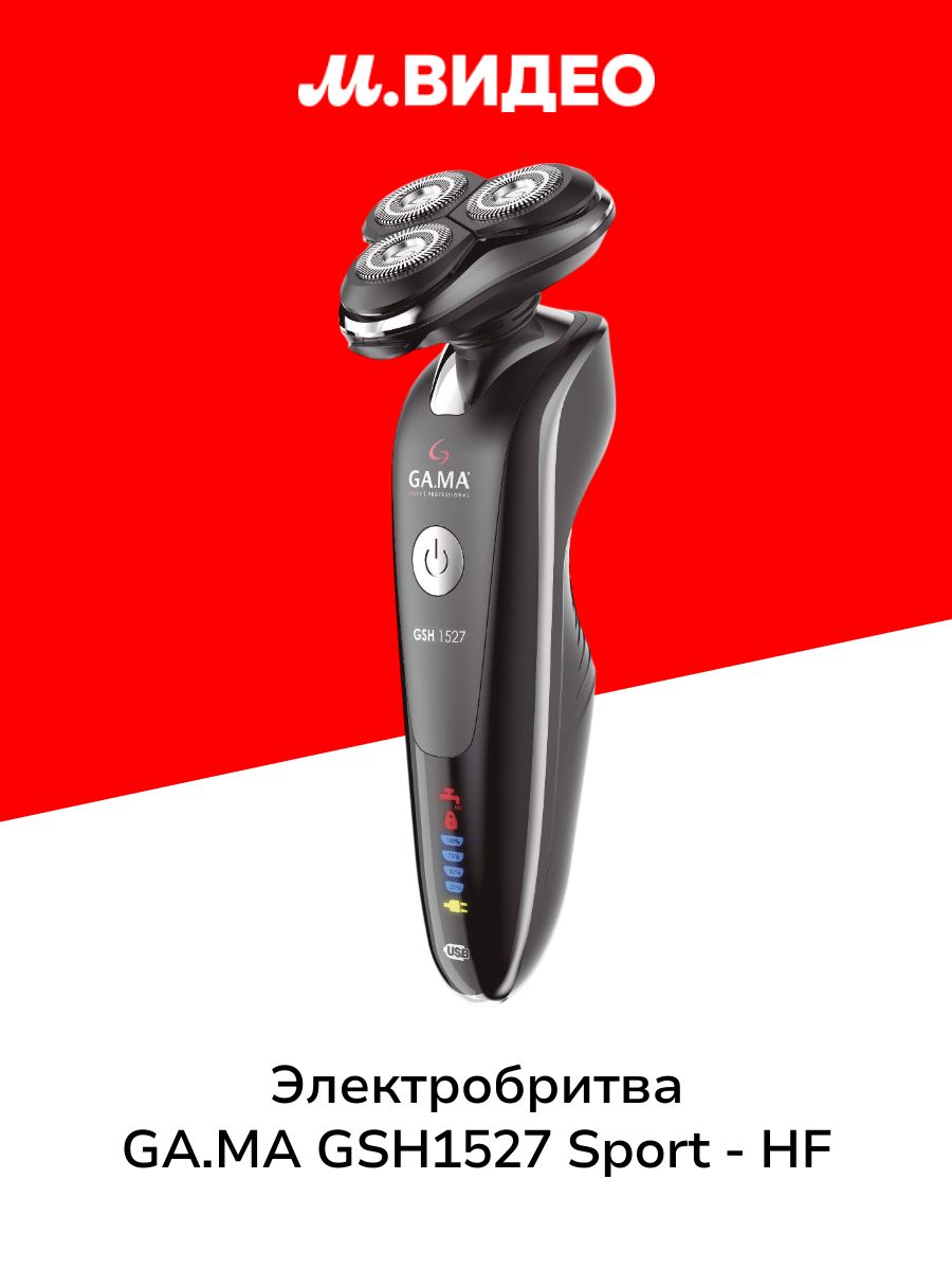 Электробритва GA.MA GSH1527 SPORT - HF