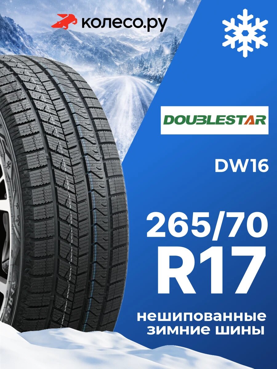 Шины зимние ДаблСтар DW16 265/70 R17 115S нешипованная зимняя резина