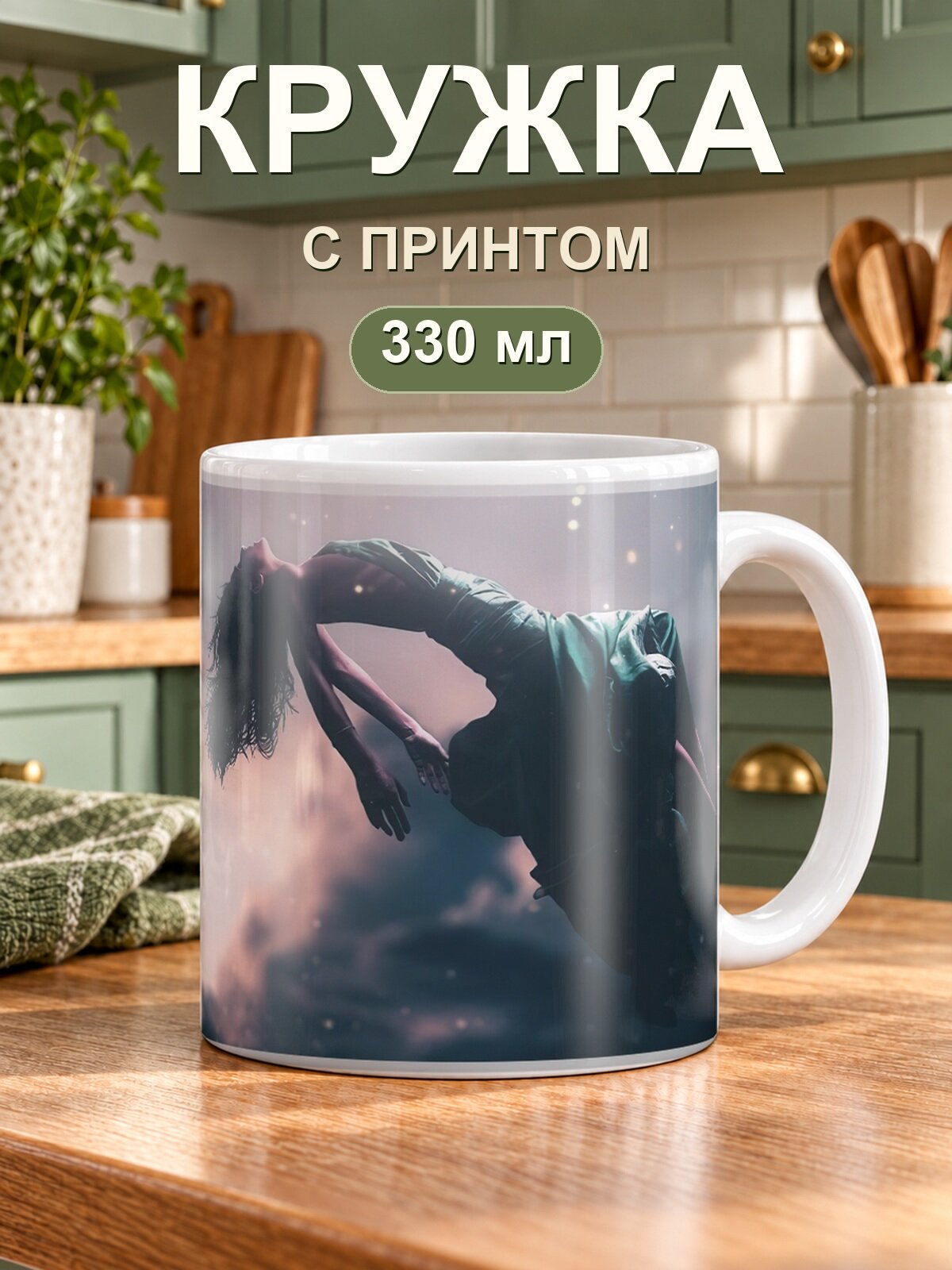 Керамическая кружка MoodRoom для чая и кофе, 330 мл с принтом луны