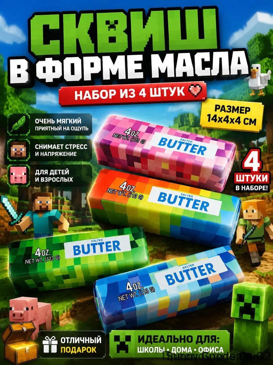 Butter Minecraft сквиш масло антистресс мягкий баттер Slow Rise, игрушка антистресс для рук, подарок для детей и взрослых.4 шт.