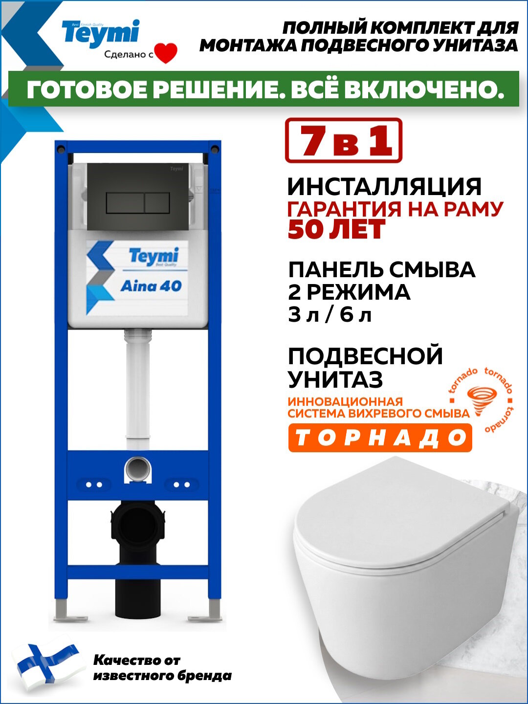 Инсталляция с унитазом комплект 7 в 1 Teymi унитаз подвесной безободковый Lori Media Vortex кнопка черная F17413