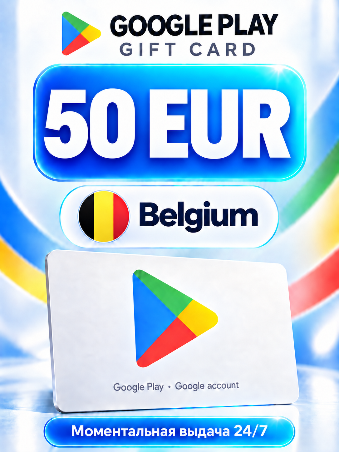 Подарочная карта Google Play 50 EUR / Бельгия / Пополнение счёта / Gift Card Google Play Belgium
