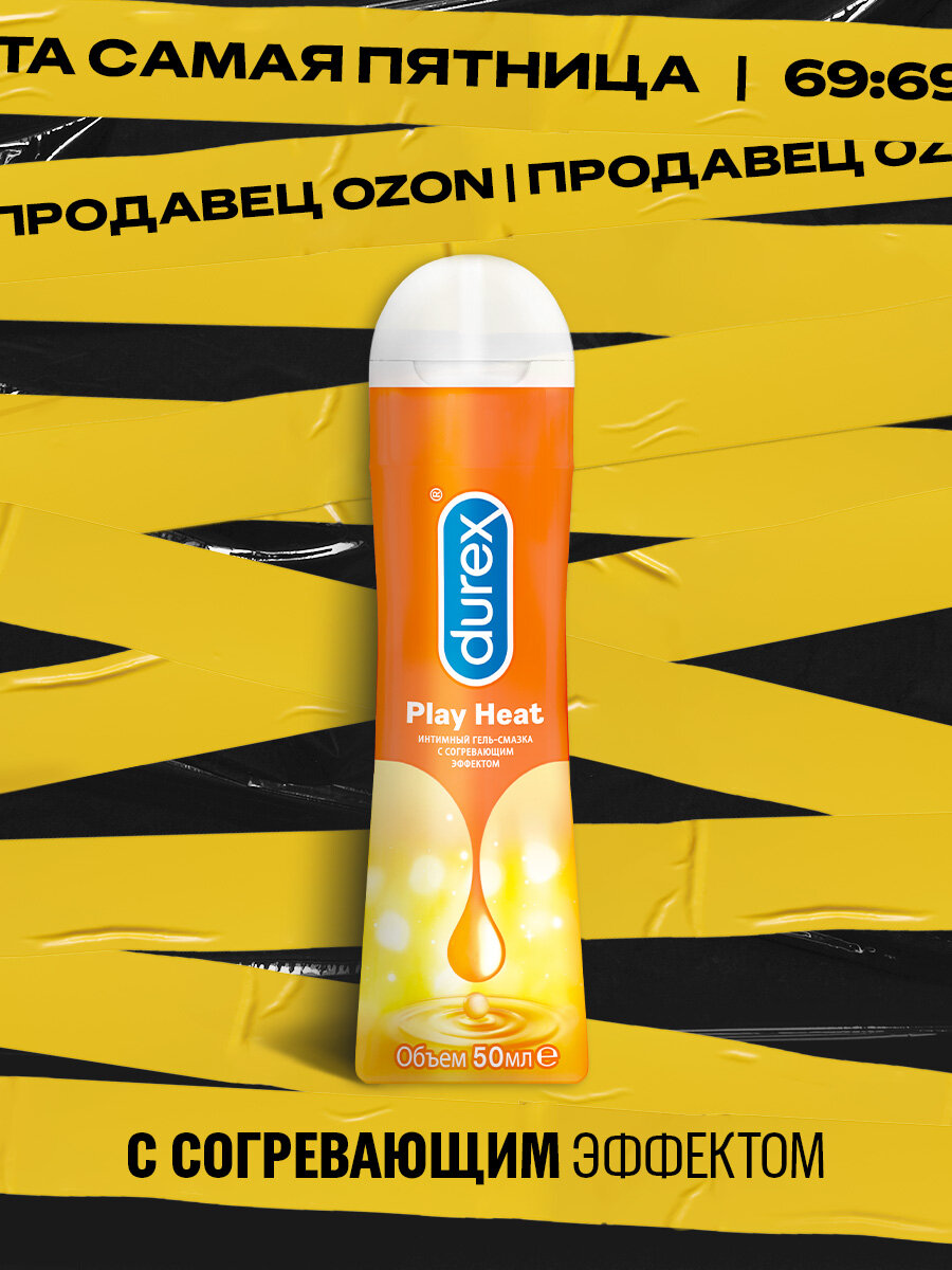 Смазка интимная на глицериновой основе вагинальная, анальная, оральная DUREX Play Heat с согревающим эффектом, 50 мл