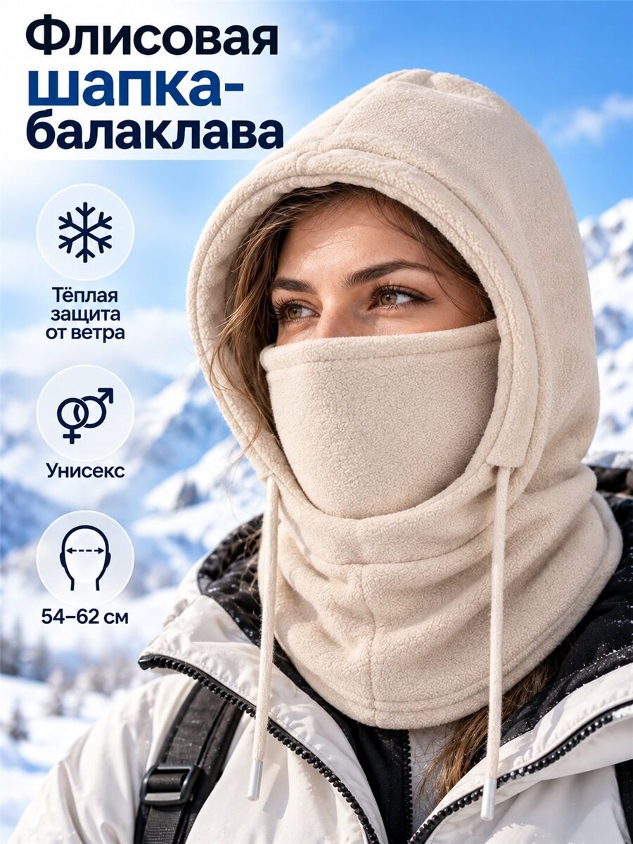 Балаклава  Балаклавы для женщин