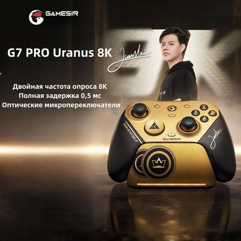 GameSir G7 Pro 8K Nioh 3 Edition игровой контроллер для киберспорта С зарядной базой, Nintendo switch 2, Android, iOS