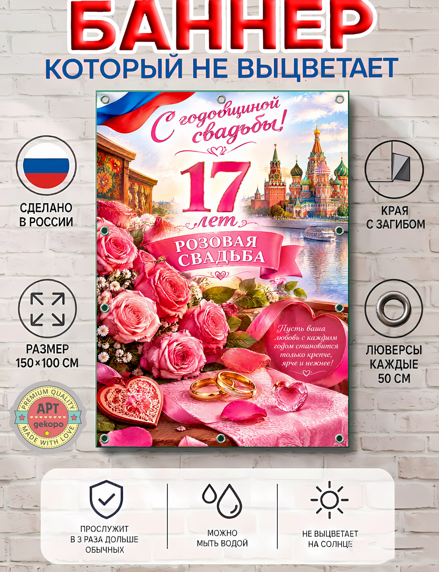 17 лет оловянная свадьба, баннер на праздник, праздничный транспарант ПВХ, фотозона для торжества 100х150 см