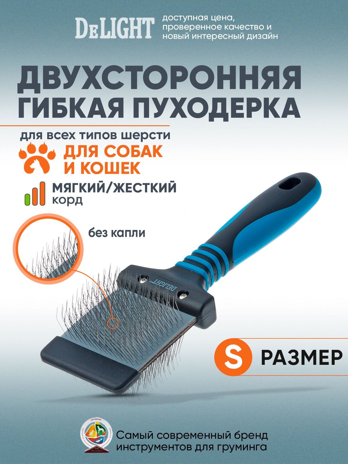 Двухсторонняя расческа для вычесывания шерсти для собак и кошек Пуходерка Чесалка