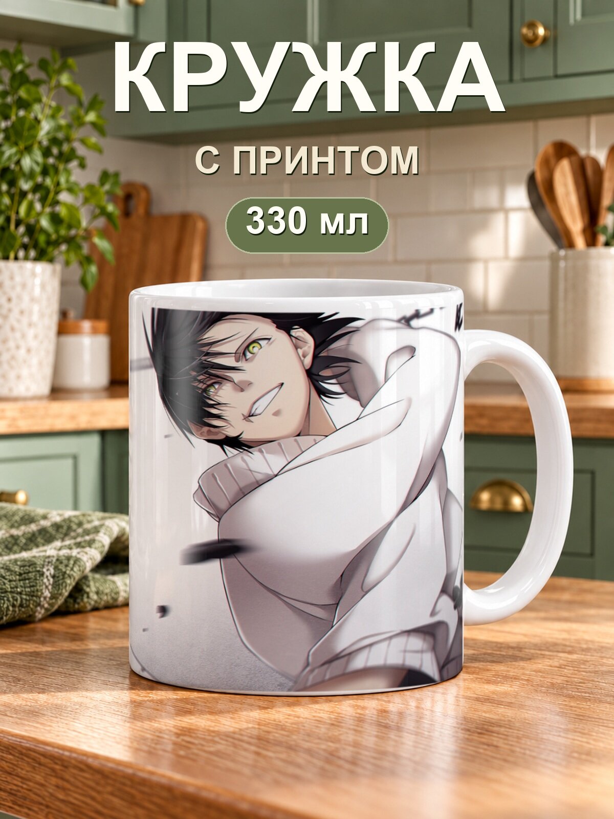Кружка MoodRoom для чая и кофе, 330 мл с принтом «Attack on Titan / Атака титанов — Леви Аккерман в динамике»