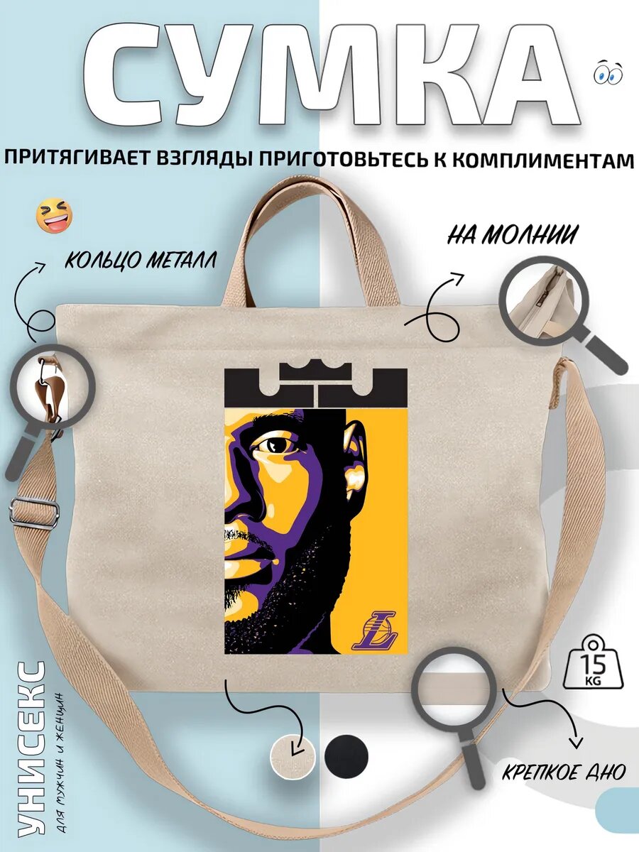 Сумка шоппер  Леброн Джеймс Lakers арт на газоне
